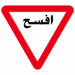 Qatar Traffic Signs And Their Meanings In English (2025)